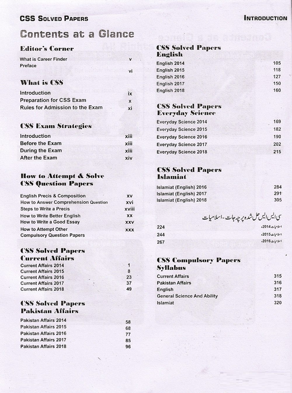 CSS Compulsory Solved Papers Guide 2019 Edition - CSS Point Book Store